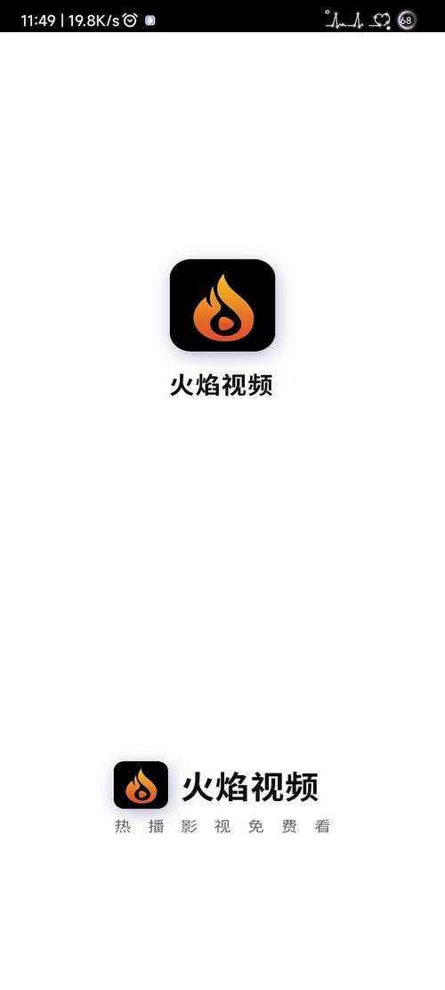 火焰视频免广告最新版本2023无付费版图标