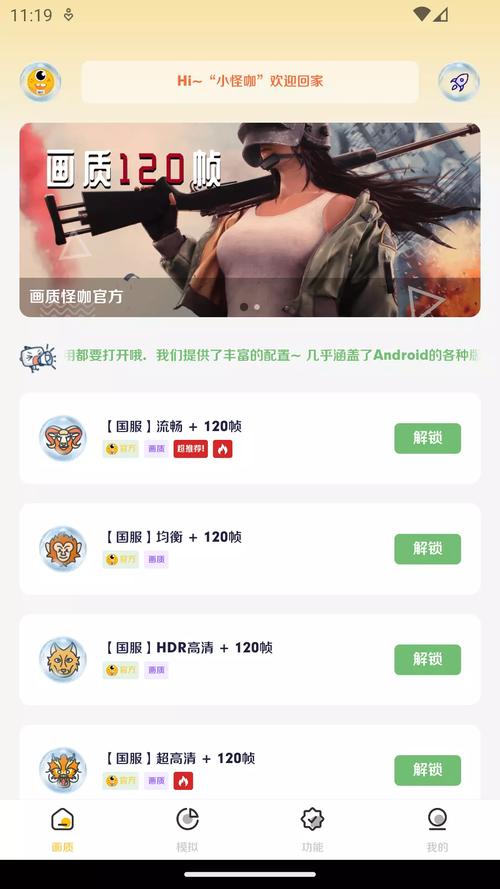 画质怪咖安装