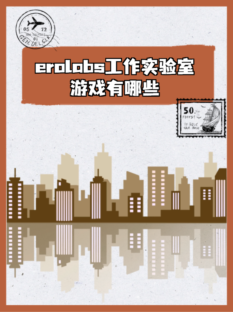 EROLABS游戏工作室app