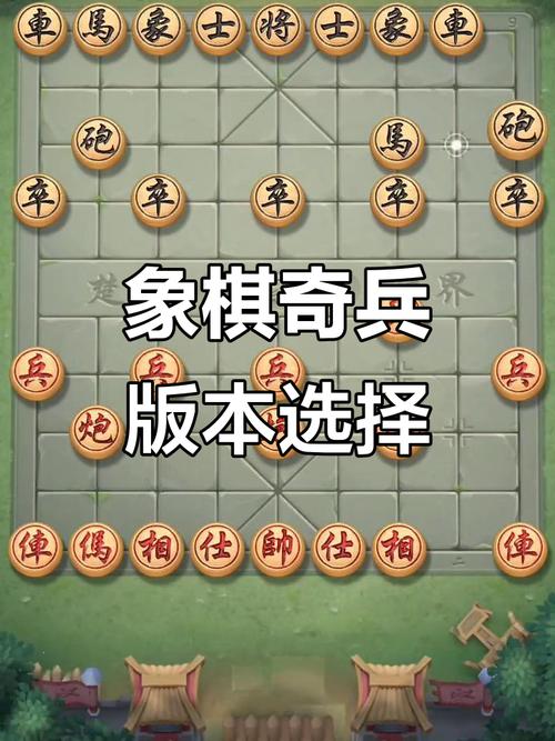 象棋奇兵安卓