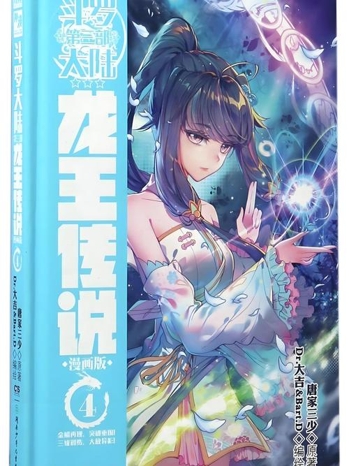 龙王传说第四季免费观看