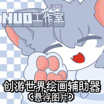 创游绘画助手截图