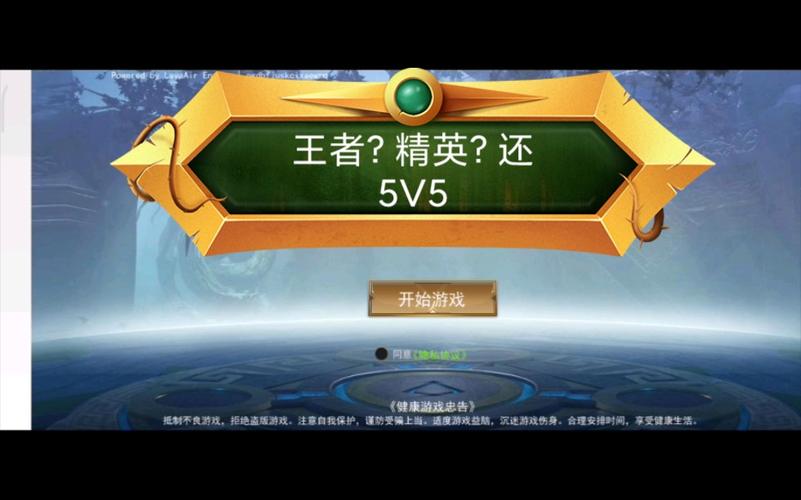 王者精英5v5正版内购版