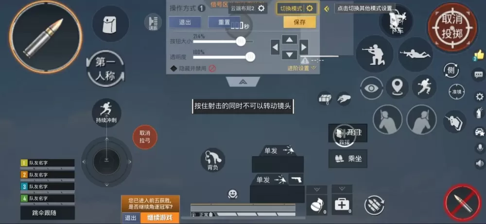 和平精英四指键位怎么设置最好截图