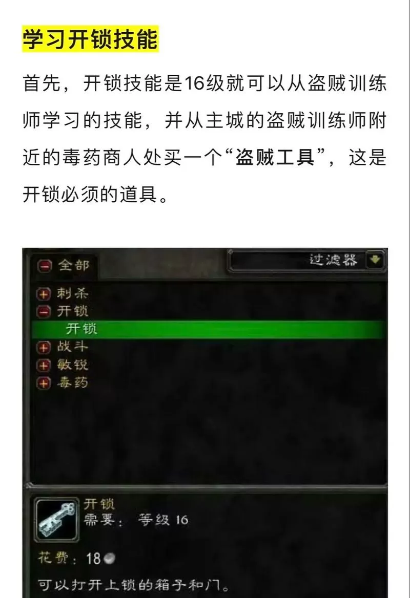 怀旧服盗贼开锁技能上限怎么提升截图
