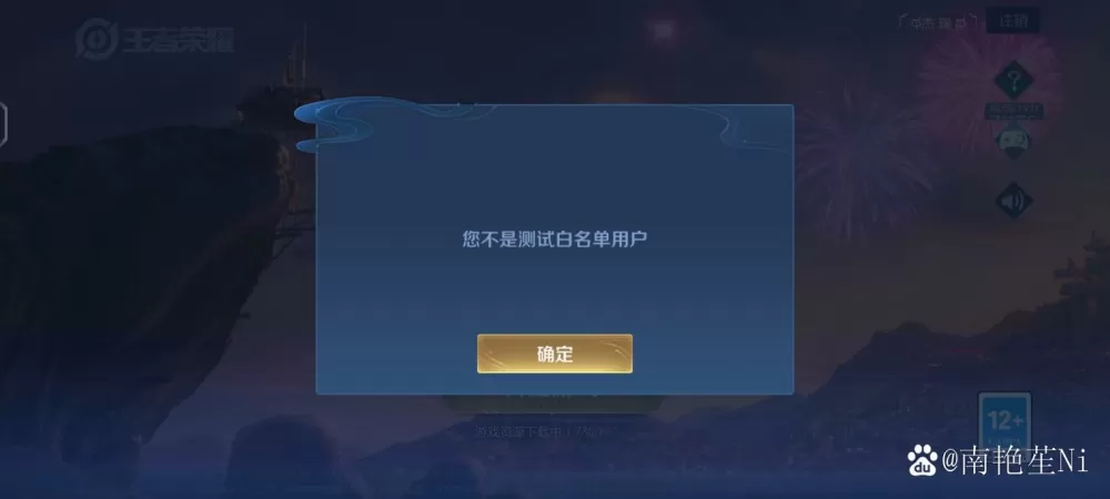 王者体验服怎么申请白名单用户截图