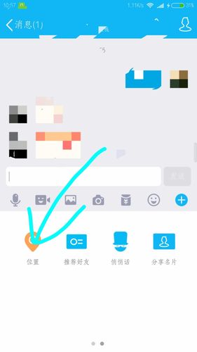 qq怎么改实时定位的位置