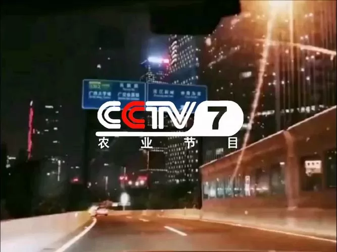 中央七台在线直播图标