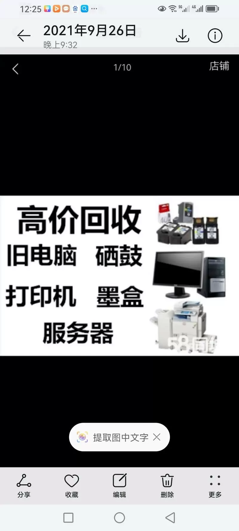 打印机废墨盒有人回收吗图标