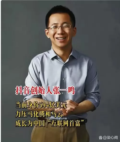 抖音集团创始人是谁截图