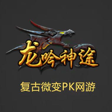 龙吟神途官方网站截图