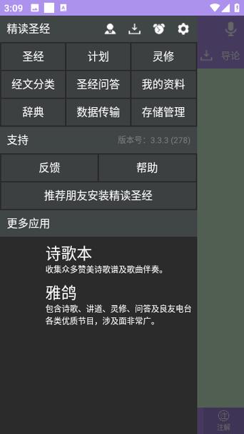 精读圣经ios版怎么下图标