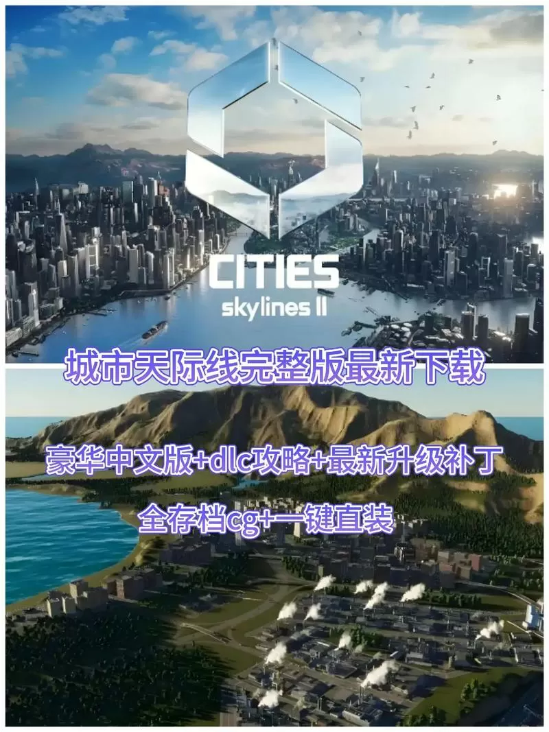都市天际线2更新补丁下载截图