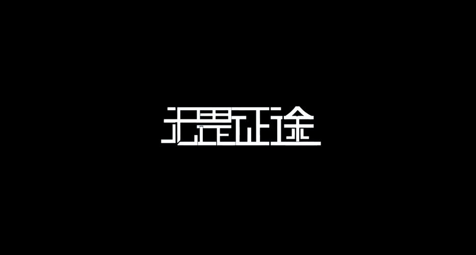 游戏叫《无畏征途》截图