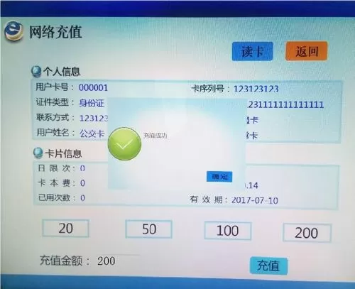 饭卡充值系统破解图标