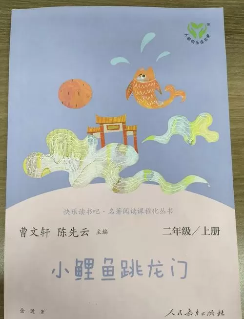书香联萌小鲤鱼跳龙门图标