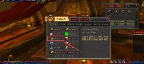 魔兽世界大脚插件游戏路径怎么设置截图