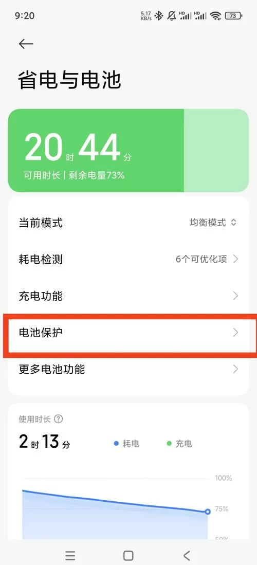 小米手机电池耗电异常怎么解决截图