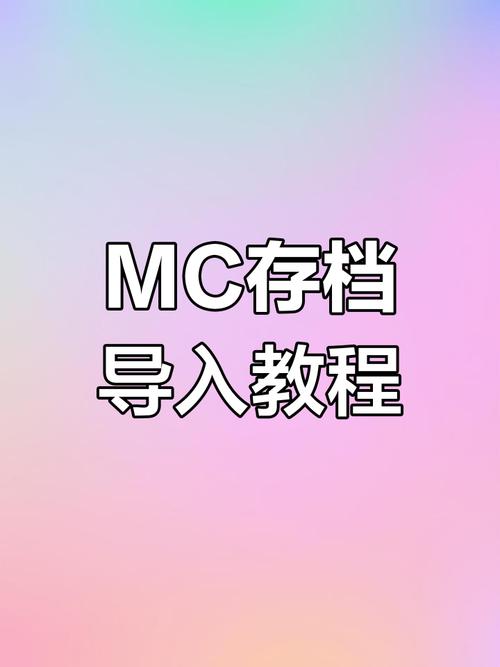 我的世界如何把存档导出截图
