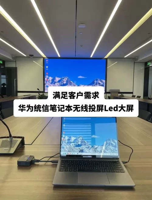 华为笔记本连接投影仪