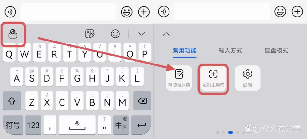 小艺输入法如何设置快捷键截图