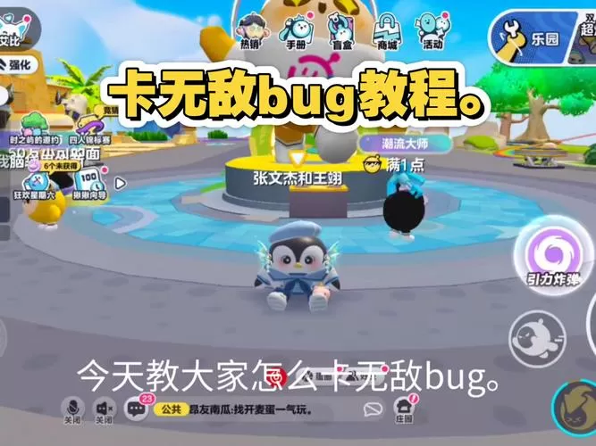 如何卡bug进游戏截图