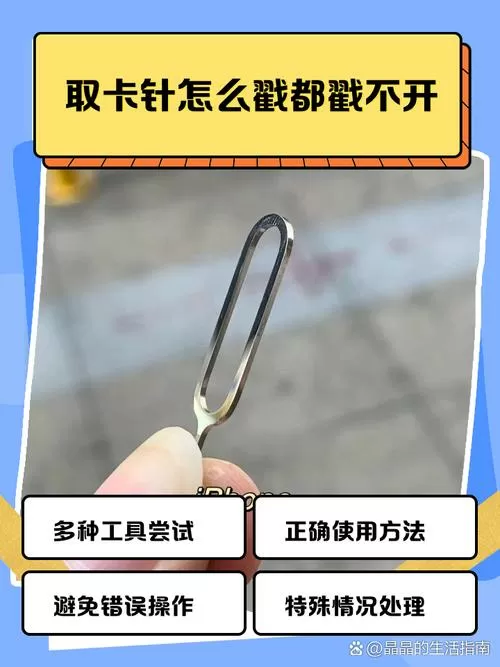 没有卡针怎么取手机卡