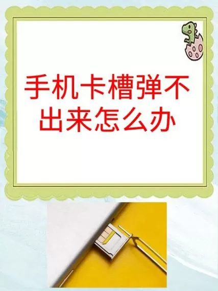 手机卡槽弹簧坏了怎么弄截图