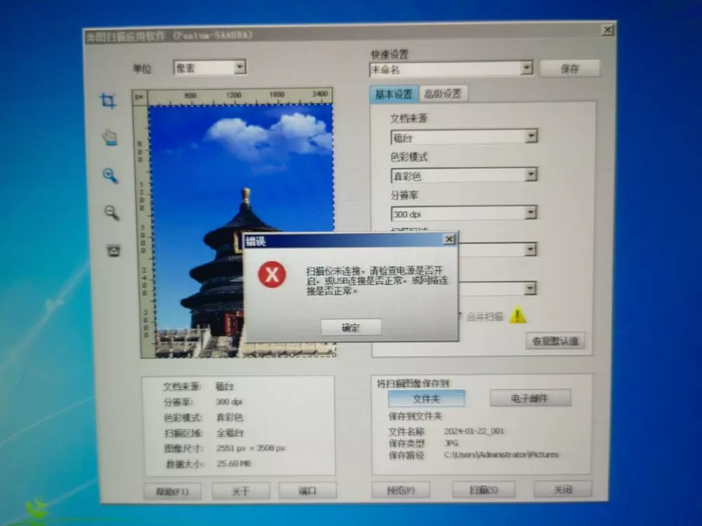 奔图打印机扫描到pc没有反应截图
