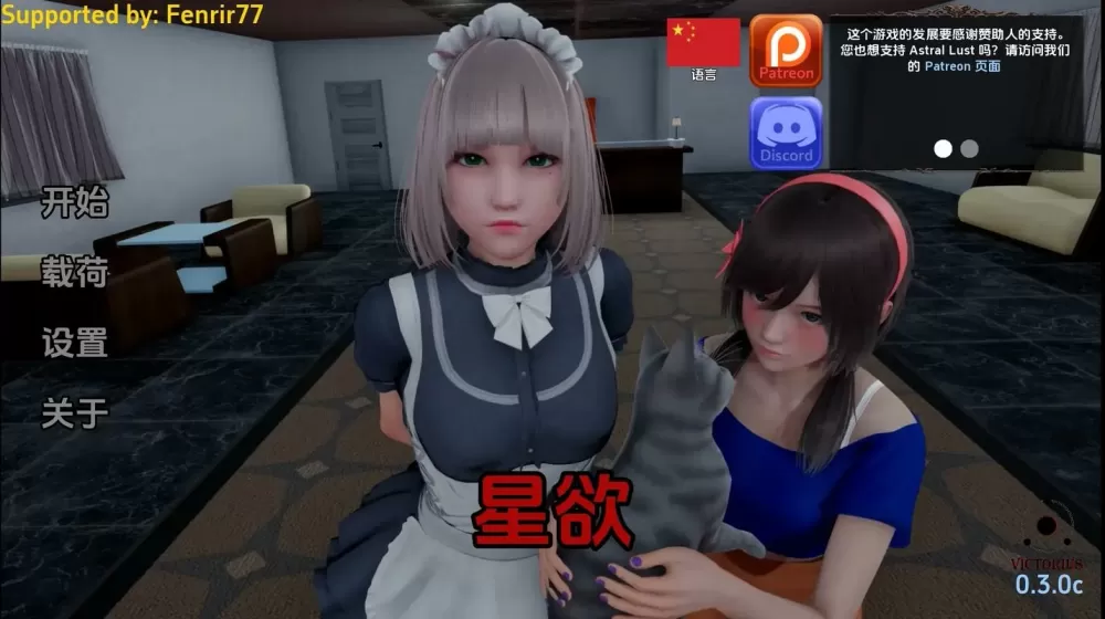 星体欲0.3.1全攻略流程详解图标