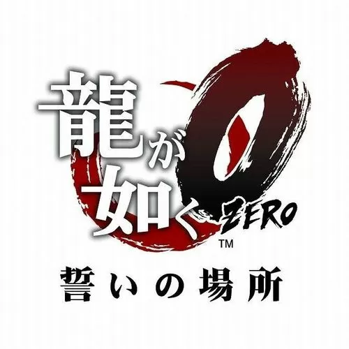 如龙极shine指名图标