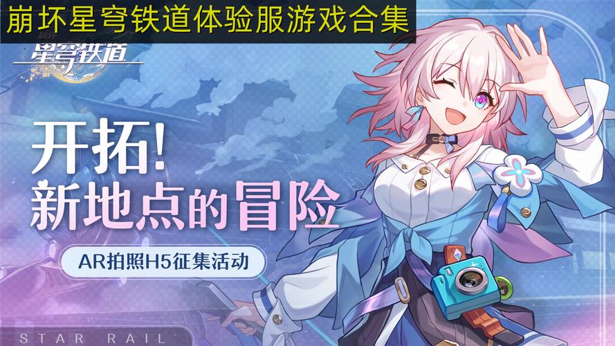 星穹铁道创作体验服最新版