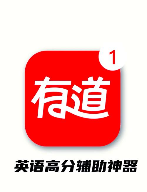 有道英语app官方截图