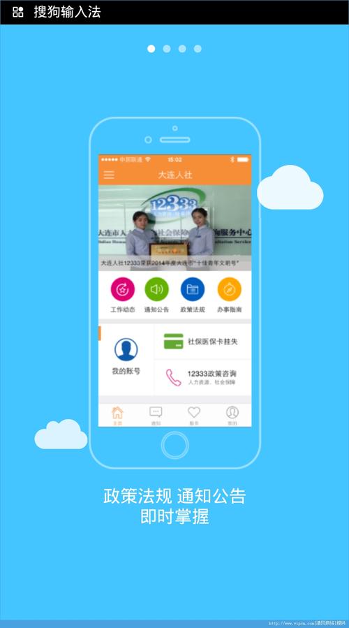 大连人社app官方最新版截图