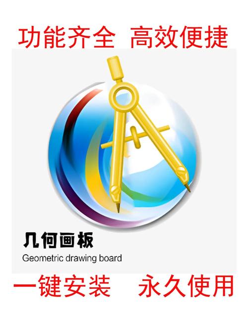 几何画板 正版