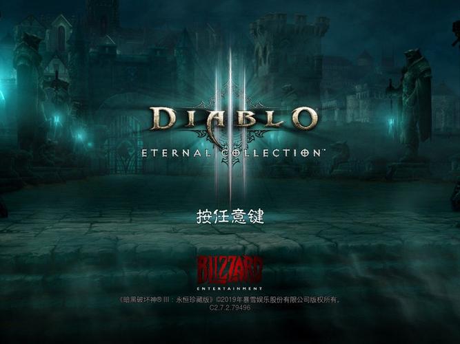 暗黑破坏神c与d区别