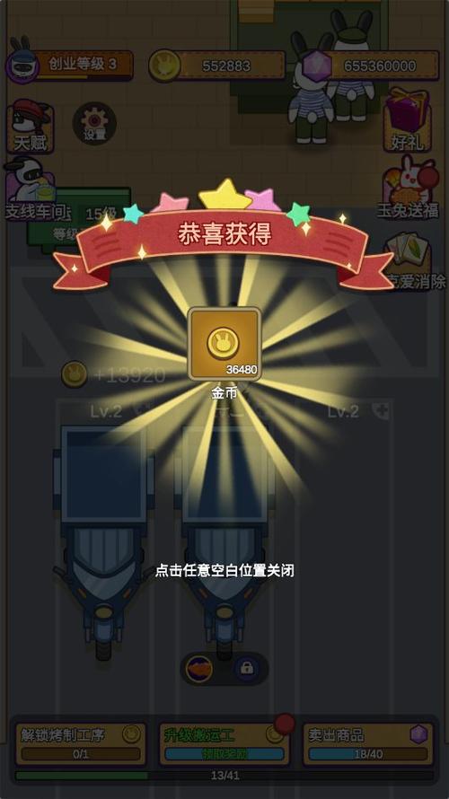 兔克创业记无限金币钻石版