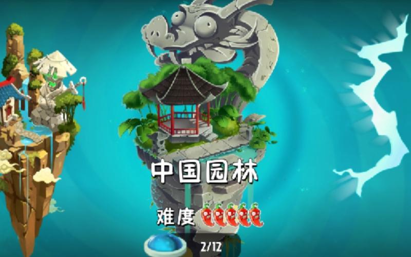 pvz2shuttle版中国园林破解版截图
