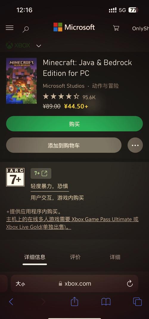 我的世界正版售价