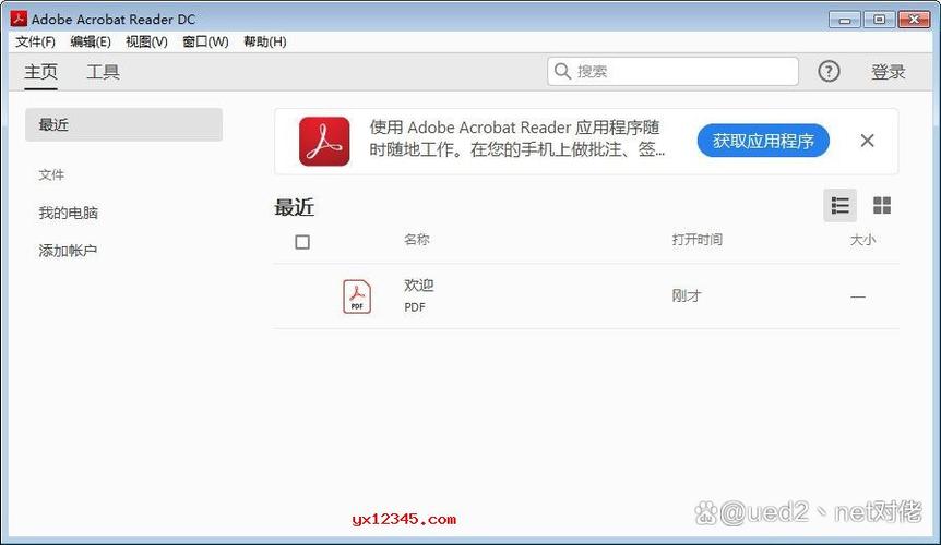 adobeacrobatreader最新版本更新内容介绍红包正版截图