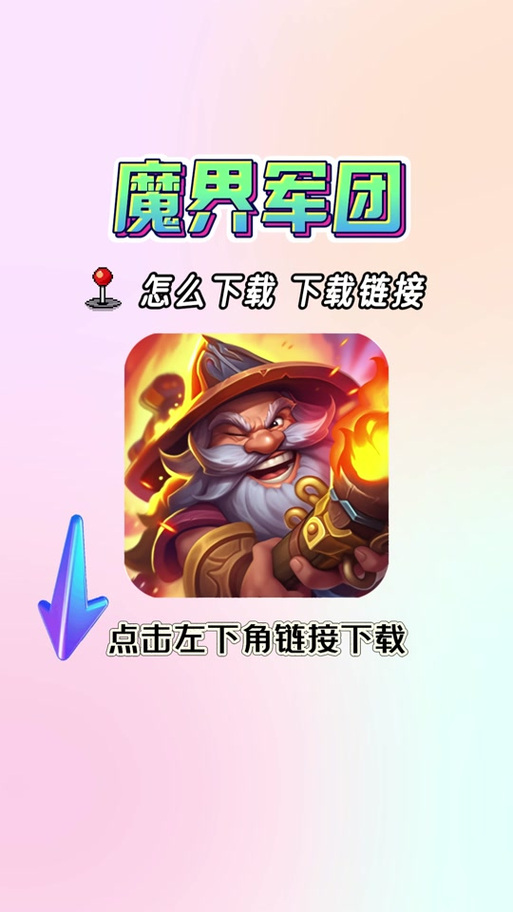 魔界军团抖音红包版截图