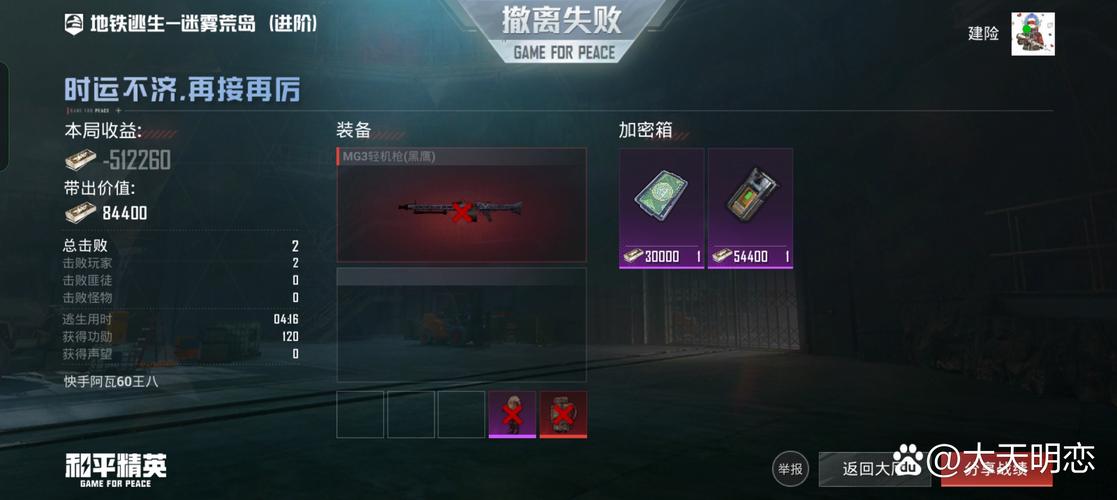 和平精英地铁逃生瞬移骗装备bug软件截图