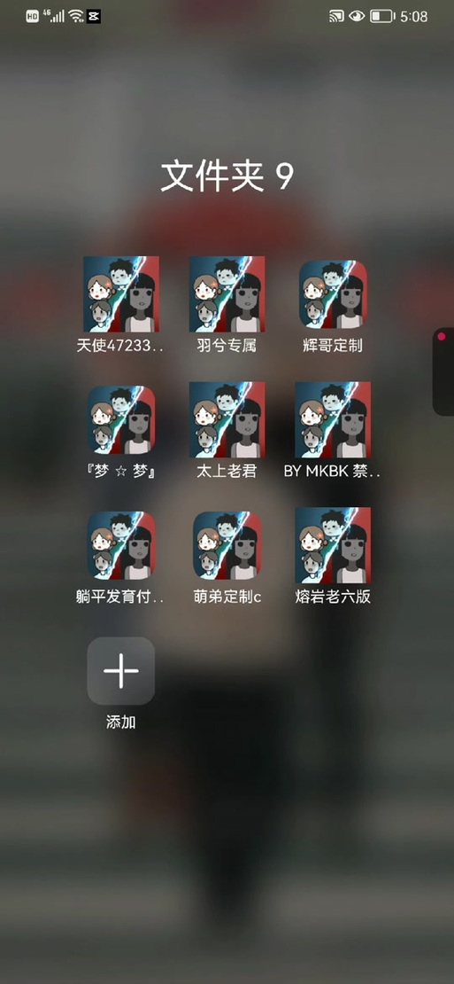 躺平发育主播同款魔改版无限能量截图