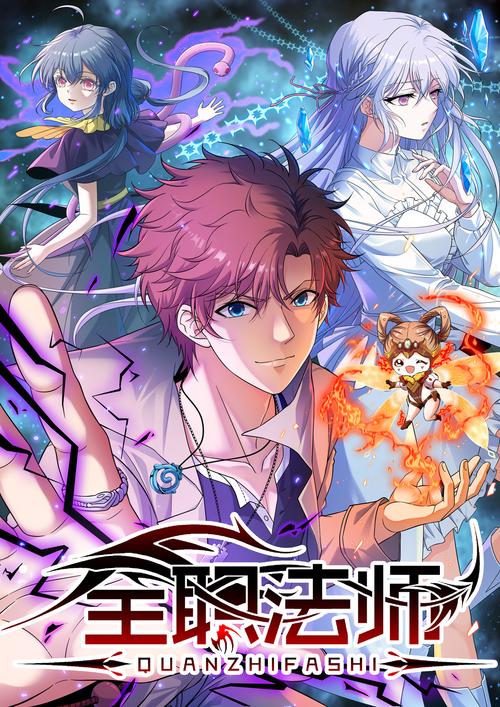 三六漫画网全职法师截图