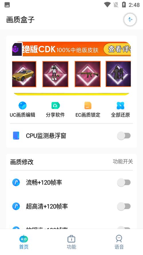 cchzpro画质助手免付费