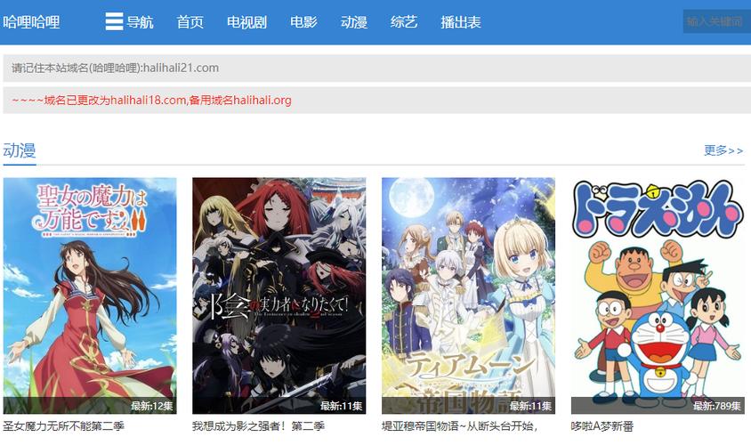 哈哩哈哩动漫官方截图
