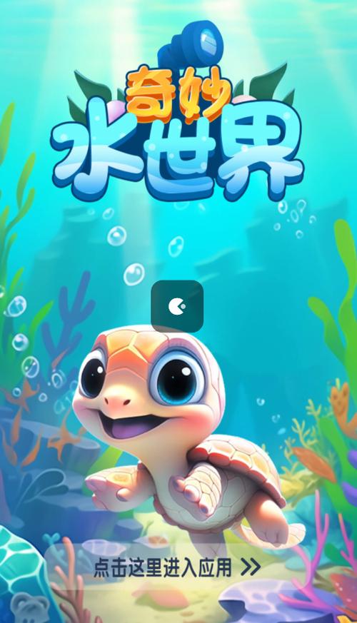 奇妙水世界红包版截图