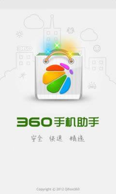 360助手免费手机版