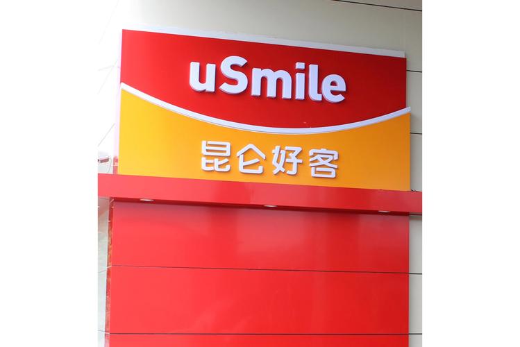 昆仑好客网上商城加速永久截图