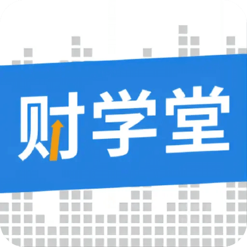 财学堂股票app手机版截图